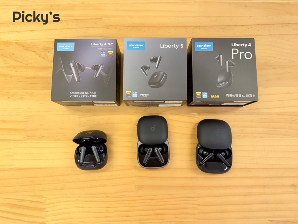 【実機レビュー】Soundcore Liberty 5を4 Proと比較検証！音質やノイキャンを評価 | Picky's